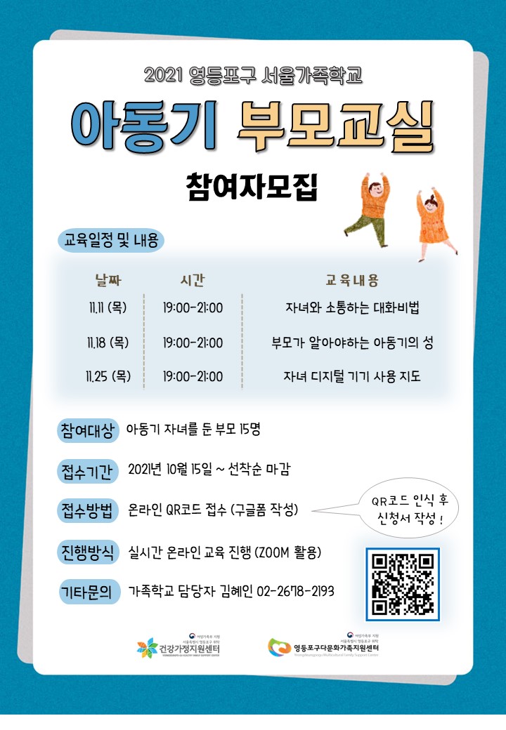 영등포구 아동기부모교실 패밀리서울서울가족포털 서울시가족센터